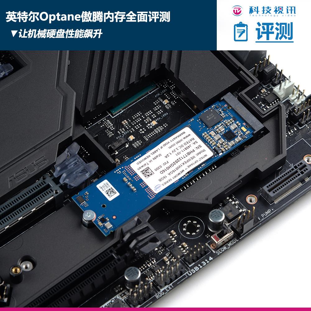 英特尔Optane傲腾内存全面评测_首页_科技视讯